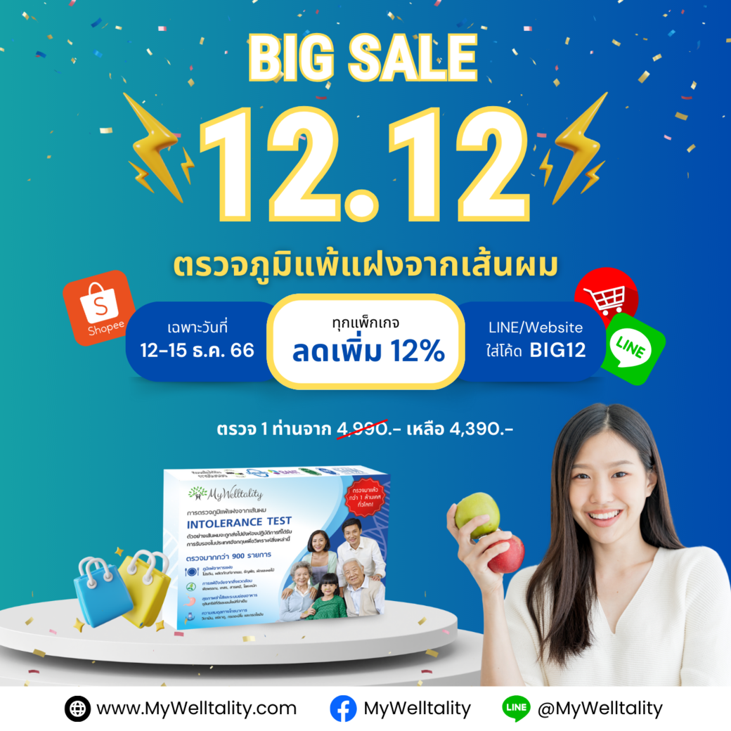 ชุดตรวจภูมิแพ้อาหารแฝงจากบ้าน ลดอาการแพ้ สุขภาพดีขึ้น ใช้ชีวิตอย่างมีความสุข - MyWelltality